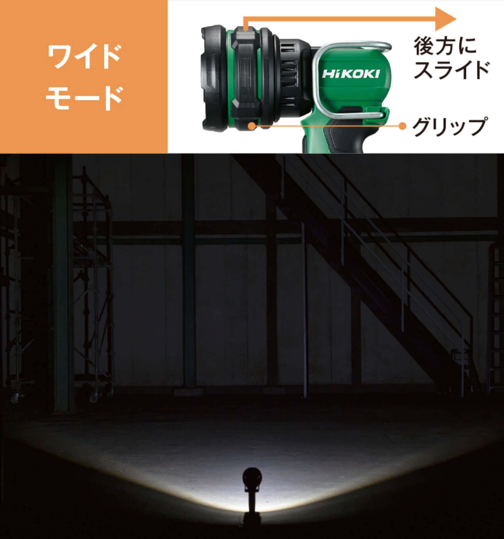 コードレススポットライト：UB18DH